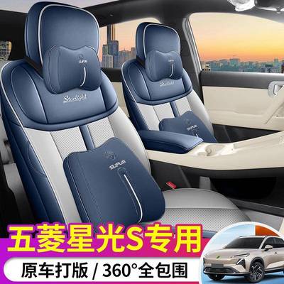 季五菱星光S车用座套全包围四MQB通用专座椅套内饰2025款星光s汽