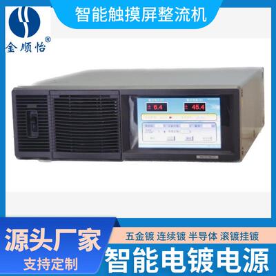 智能电镀CECS整流机01020A300A带通讯0R/RTU485直流电源厂家