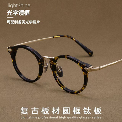 LightShine超轻钛架玳瑁近视眼镜男可配度数圆框复古镜架BT55006