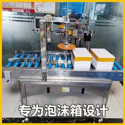 箱自动泡沫封箱果机全生鲜水海鲜保鲜包装机胶带式缠绕JRC封箱机