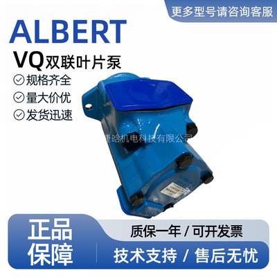 ALBERT Hydraulics液压泵 4525VQH42A21-86AA20 艾伯特双联叶片泵