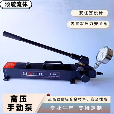 MOOTTL超高压手动泵钛合金HPMP280080系列手动液压泵手动油泵优惠
