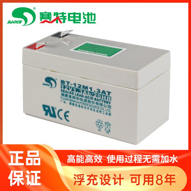 赛特BT-12M1.3AT(12V1.3Ah/20HR)免维护铅酸蓄电池1.2AH电瓶