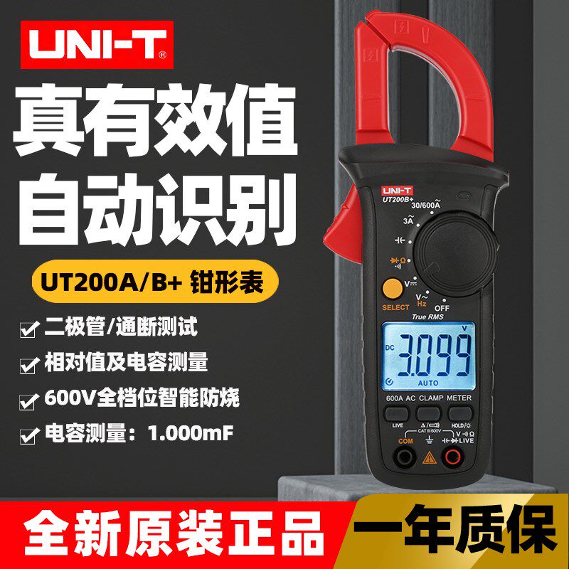 优利德UT200A+B+高精度数字钳形万用表交直流电流表600V自动量程