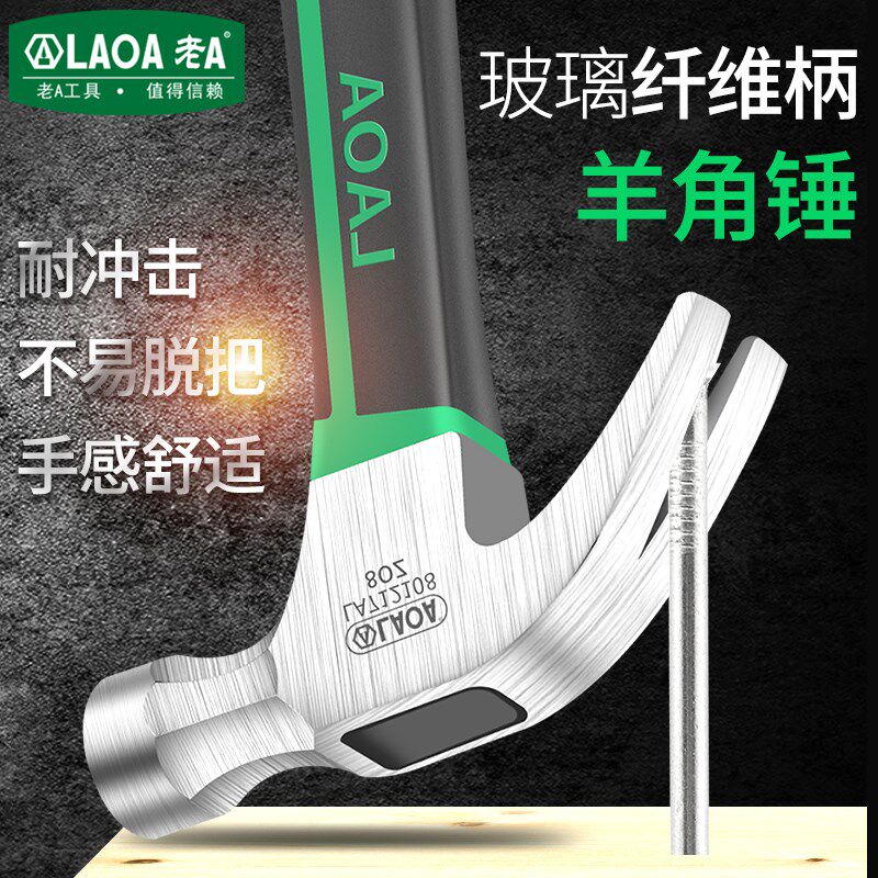老A工具 迷你多功能羊角锤 钳工锤绝缘把 安全锤救生锤榔头起钉锤
