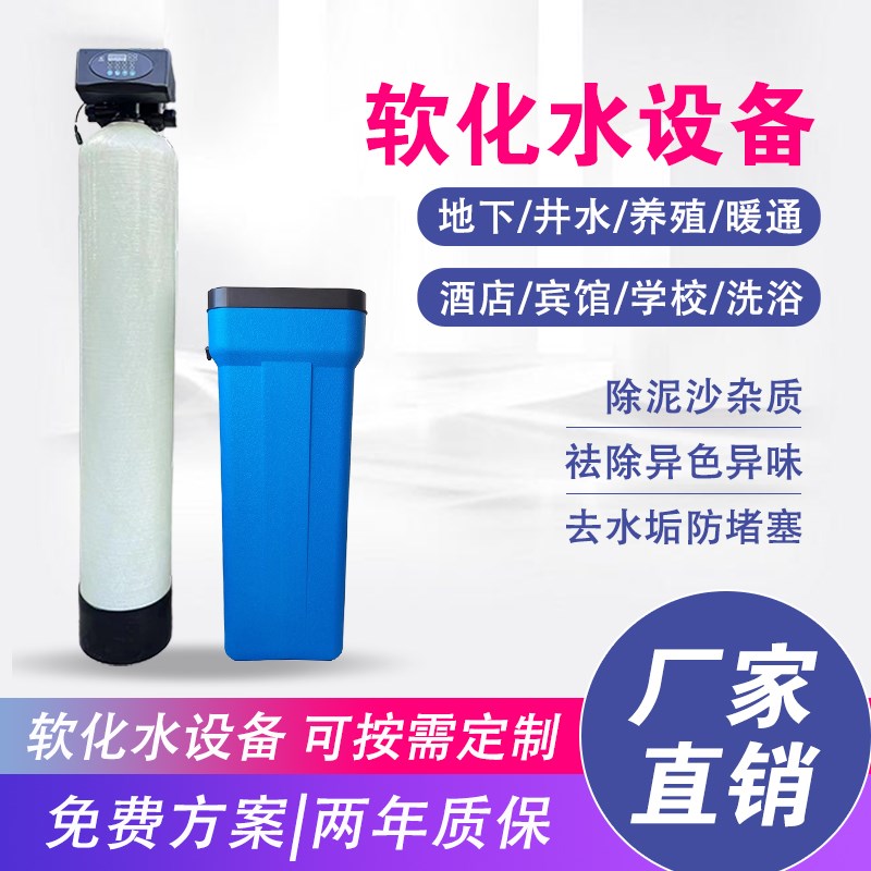 润新水处理树脂自动锅炉软化水设备地下水家用净水机软水器除水垢