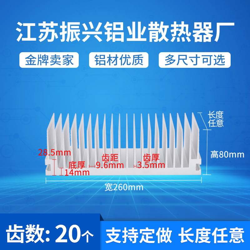 功放散热片大功率铝挤型材料散热器宽260mm*高80mm长可以任意裁切
