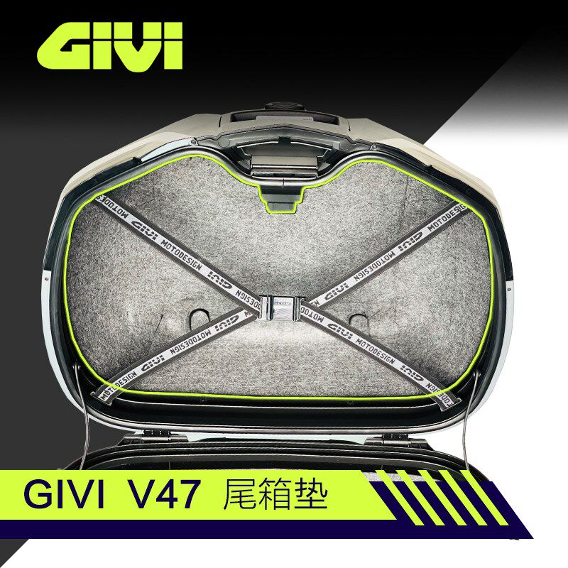 适用意大利GIVI V47尾箱垫后座箱内衬保护垫防震毛毡内垫配件改装