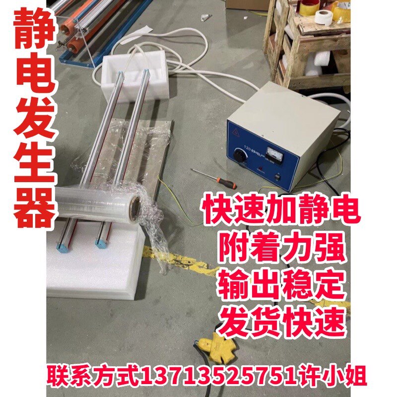 高压静电发生器静电吸附内膜贴牢纸覆 压机贴纸复膜静电产生器