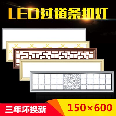 集成吊顶LED平板灯150x600阳台过道灯15x60厨卫走廊灯玄关 条扣灯