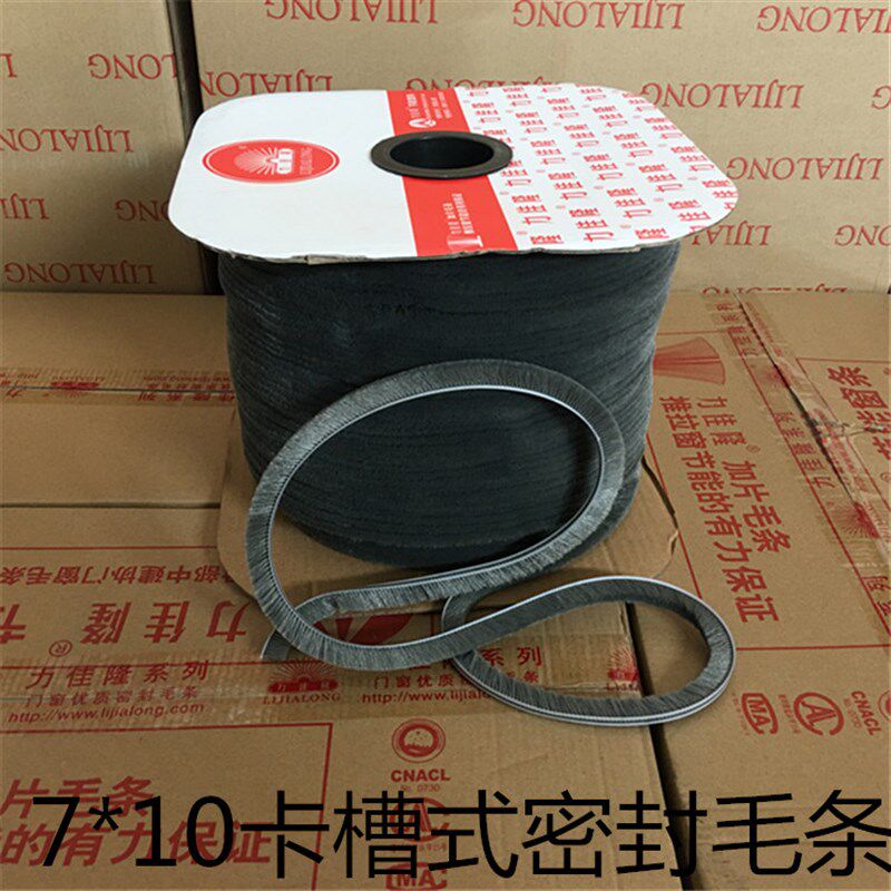 力佳隆门窗毛条7*10卡槽穿插式防风防尘密封毛条底宽7MM毛长10MM