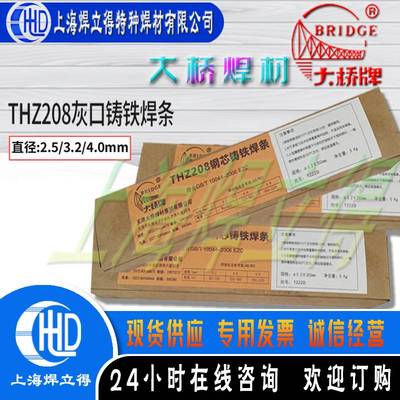 天津大桥THZ308铸铁焊条EZNi-1纯镍铸铁焊条ENi-C1焊条