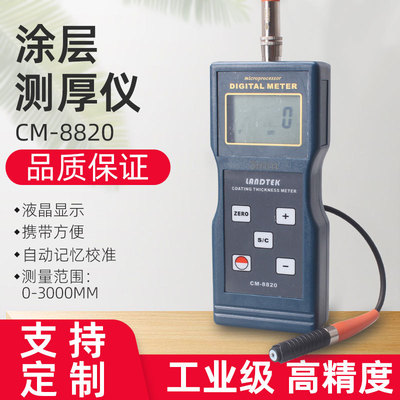 特价 供应涂层测厚仪 镀锌层测厚仪 油漆涂层测厚仪CM8820