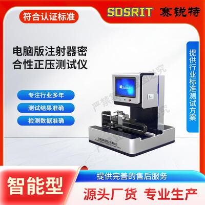 SRT-HZ021 电脑版注射器密合性正压测试仪 GB15810-2019