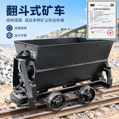 KFU1.0-6翻斗式矿车尺寸参数翻斗式矿车主要特点翻斗式矿车