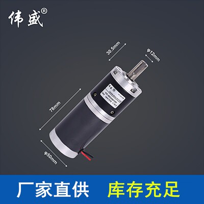 WS-50GX5078R行星减速电机50mm大力矩调速电机12V24V微型慢速马达