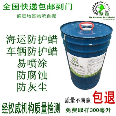 金属表面防锈蜡车辆防护蜡防腐防锈保护漆面 汽车卡车内腔底盘