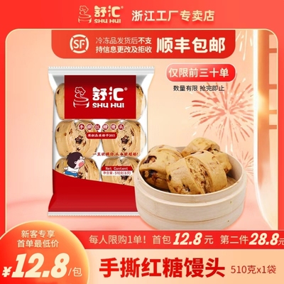 【首包12.8】舒汇纯红糖馒头510g
