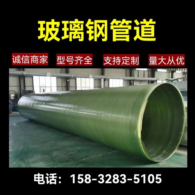 定制玻璃纤维管道通风排水排污压力管道脱硫塔喷淋管耐腐蚀烟囱优
