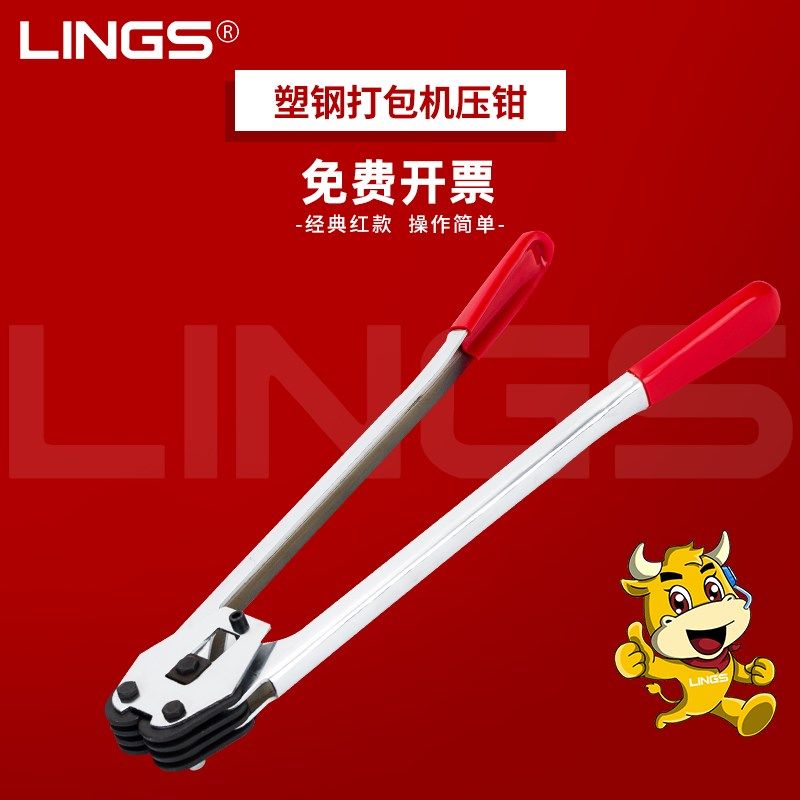 lings打包钳手动打包机夹扣塑钢带打包带包装带夹子手工钳子