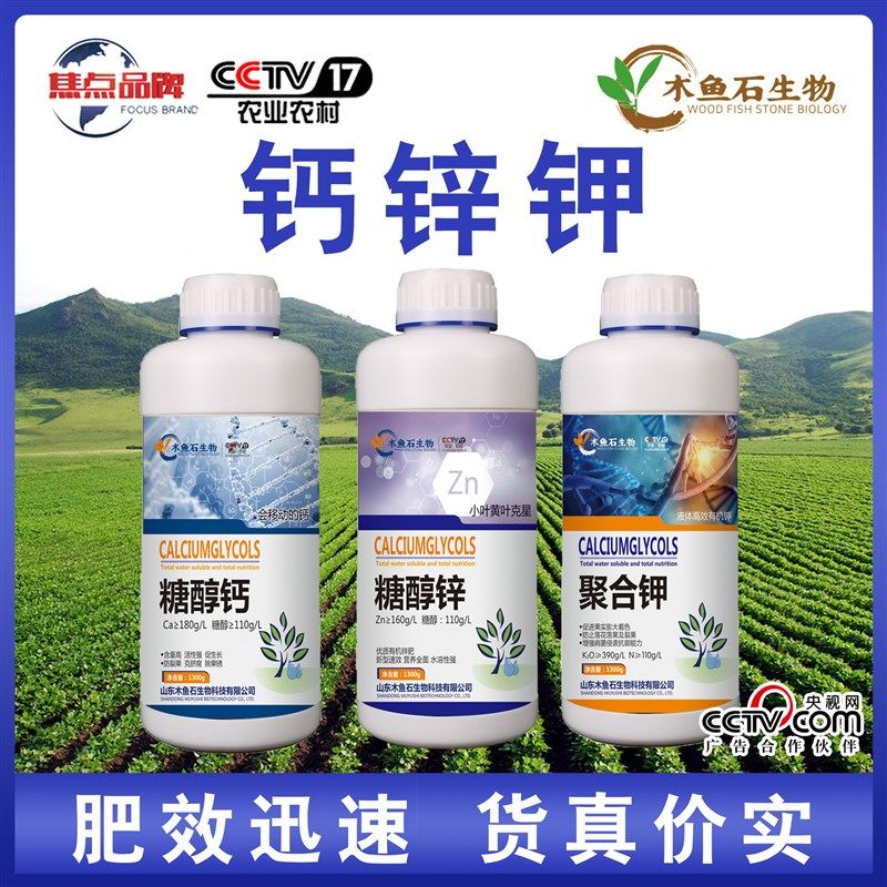 中微量元素叶面肥糖醇钙镁硼锌铁镁肥防裂果果树蔬菜肥料水溶肥