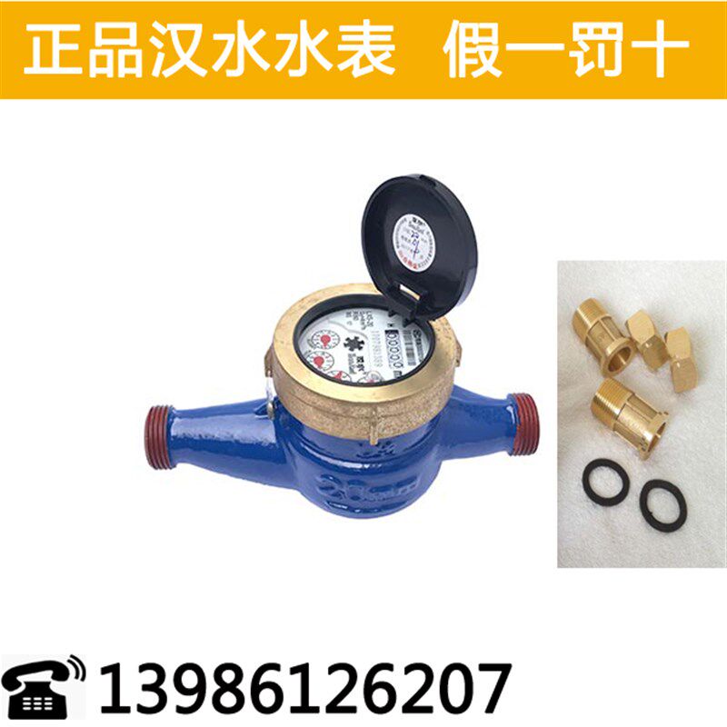 武汉汉水水表4分6分1寸汉水表LXS旋翼湿式冷水表自来水家用水表