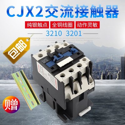 交流接触器CJX2-3210 3201  LC1E 银点单相三相32A电压220V36V24V