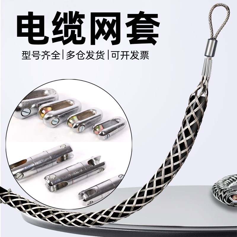 电缆电力牵引网套拖线拉线导线钢丝网套罩旋转连接器抗弯器万向节