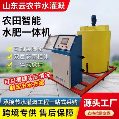 防水型智能水肥一体机大滴AOB灌灌施肥田机小麦玉分米区灌溉设喷