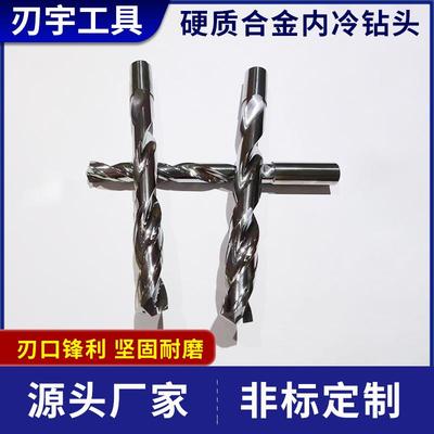 整长体硬质合金内冷平钻底钻OFK头麻花钻5内冷钨钢头加内D冷钻头