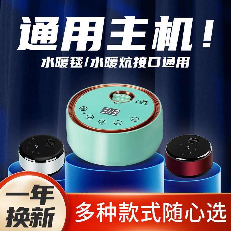 智能调温水暖毯双人通用加热器水暖炕主机超静音水循环电热毯水泵