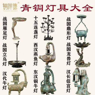 代3641青铜灯具大全合集灯燕足灯燕鱼灯鼎形长信宫灯灯铜牛立鸟古