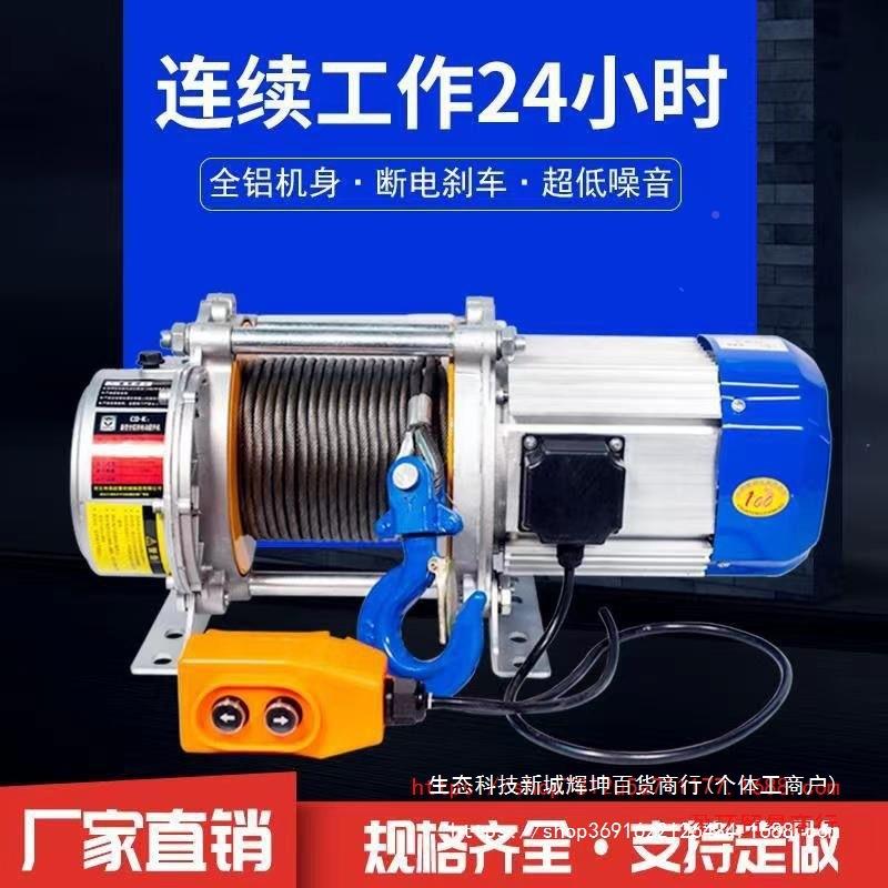 卷机多功能铝壳提升机吊220V家小扬型起重用机电78477动葫芦1吨38