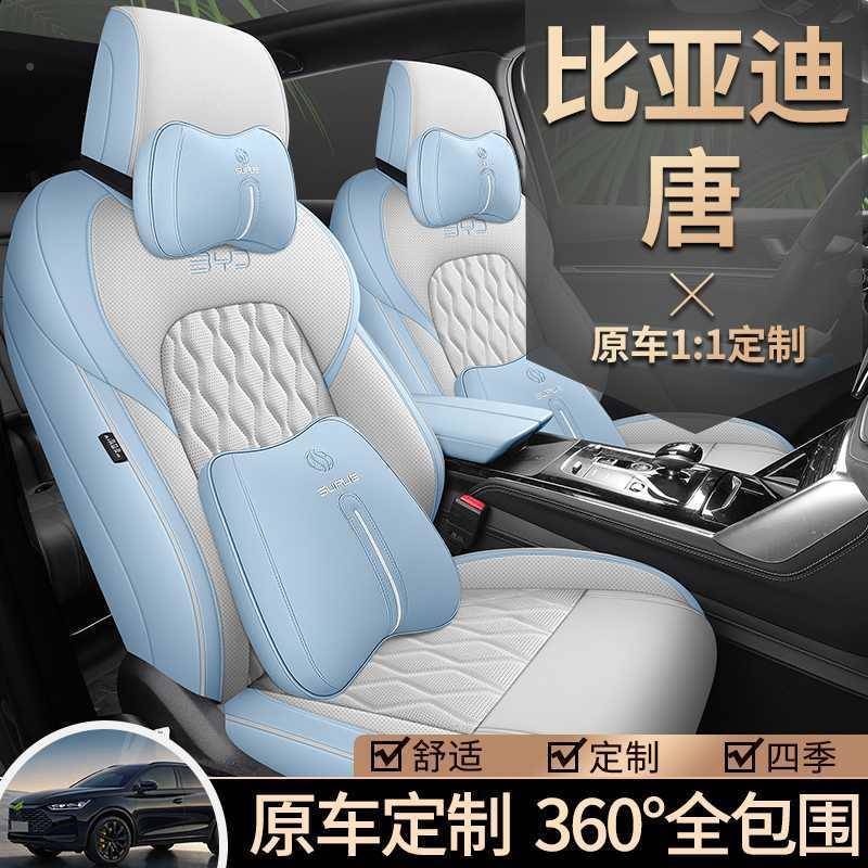 202款比亚迪唐D全708MI智驾DMP专用汽车座5套EV七座7五6版四季包