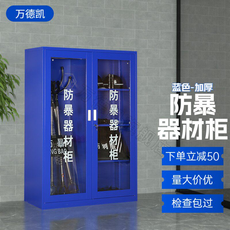加厚防暴器材柜安保器械柜防爆装备柜学校防暴柜反恐盾牌柜展示柜