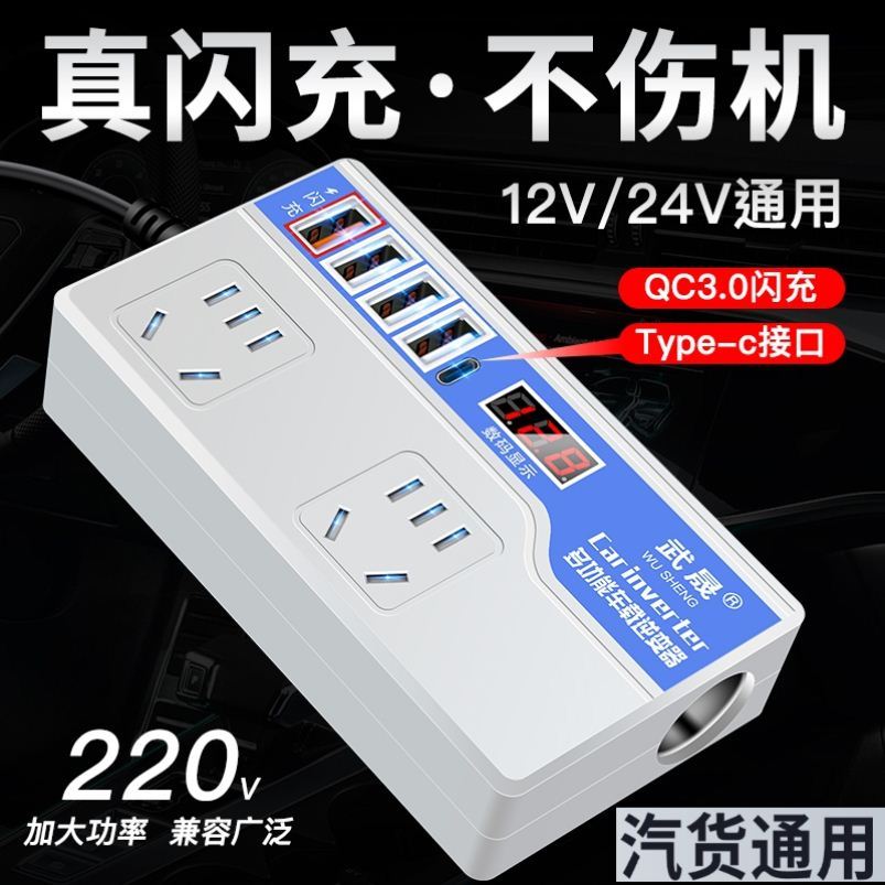 货车车载12v24v逆变转换器220v汽车多功能插座充电器12大功率