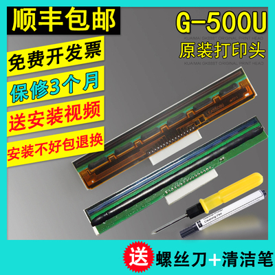 适用科诚g500u打印头EZ-1100/1105/ZA-124-U热敏标签条码打印机头