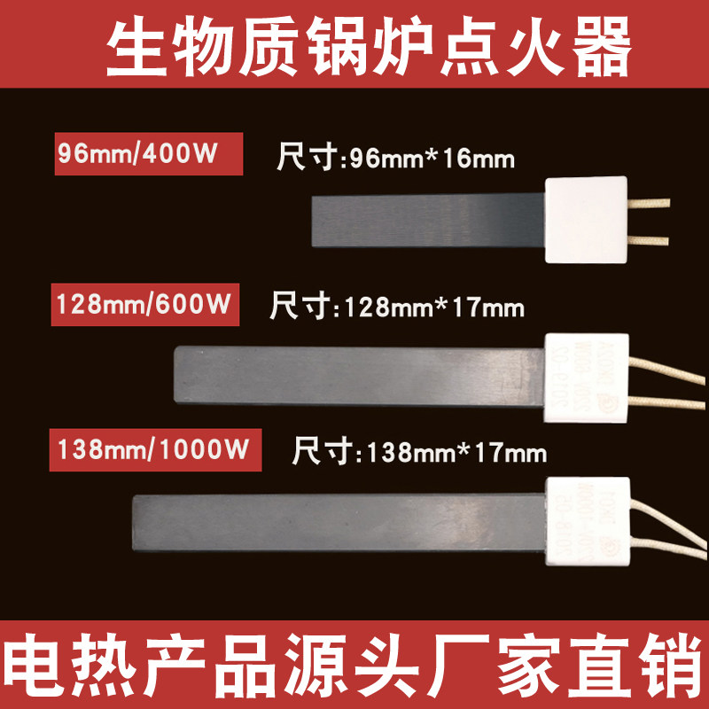 艾迪生 生物质颗粒燃烧机点火棒 锅炉氮化硅点火棒蒸汽机点火片