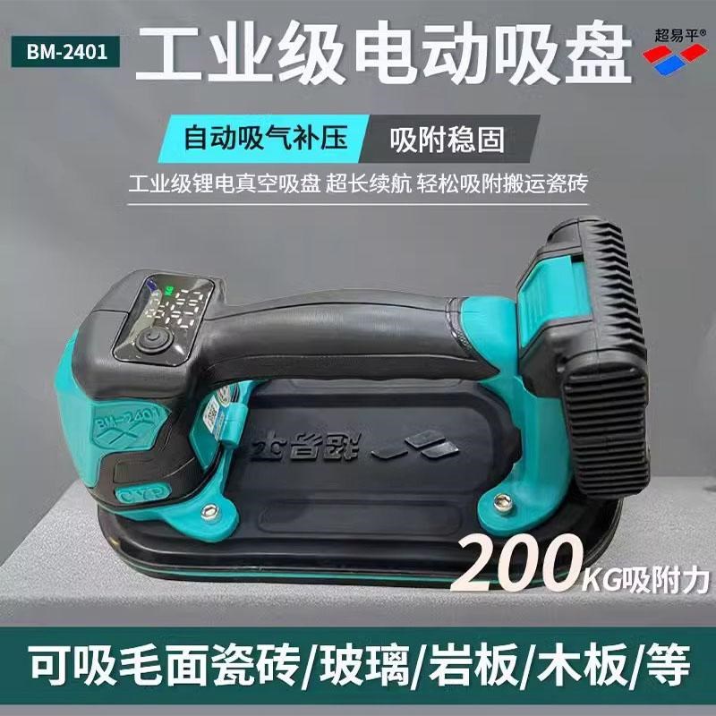 超易平电动瓦工吸盘2401新款瓷砖真空玻璃强力提取器贴大板大理石