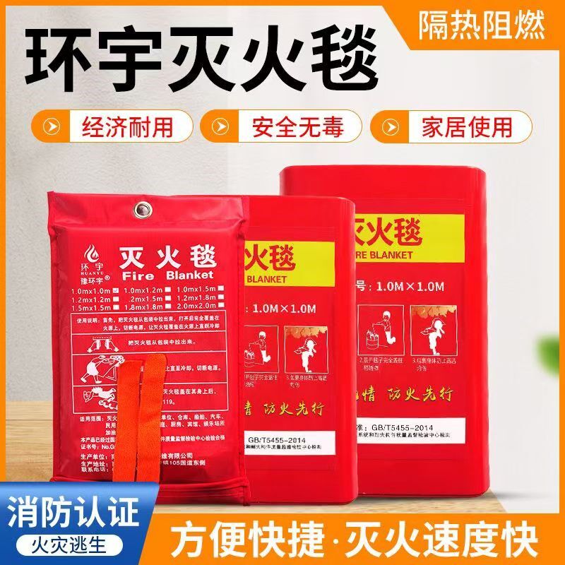 大尺寸灭火毯防火毯玻璃纤维隔热阻燃防高温逃生宾馆酒吧家用商用