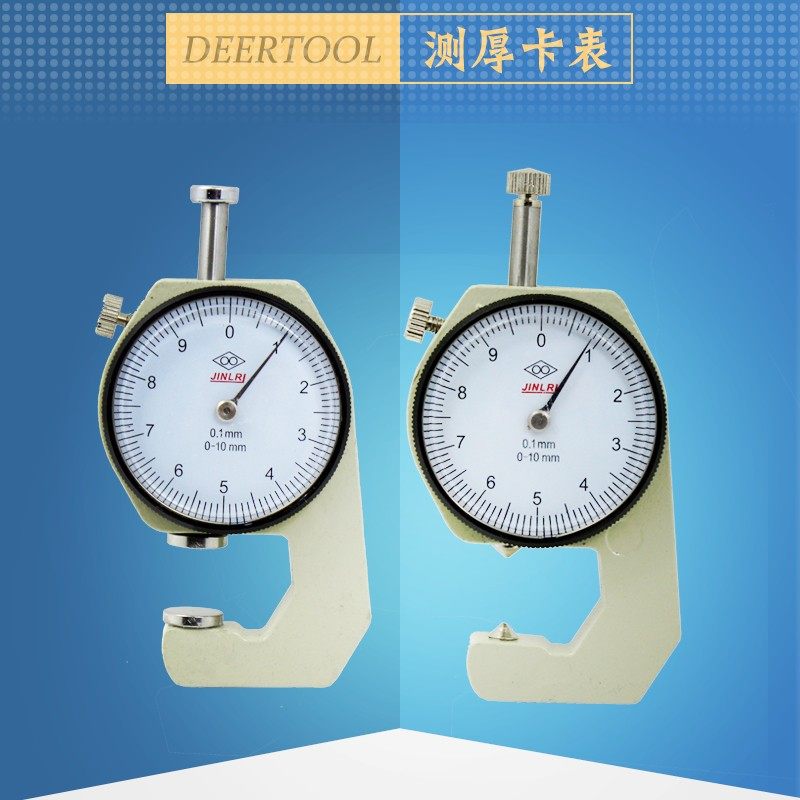 测厚仪测厚卡表小尖头平头 0-10/0-20弯尖头数显测厚规量厚薄