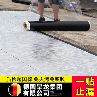 屋顶防水补漏材料SBS沥青自粘卷材油毡放水隔热 胶布贴强力高粘度