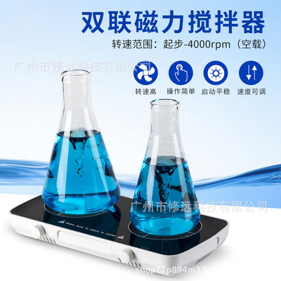 实验室双联磁力搅拌器可调速0-4000rpm小型防水磁力搅拌机