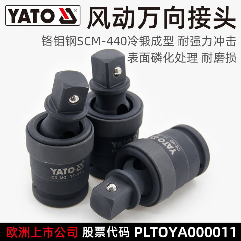 易尔拓(YATO)风炮万向节3/4套筒旋转接头活动气动风动转向头