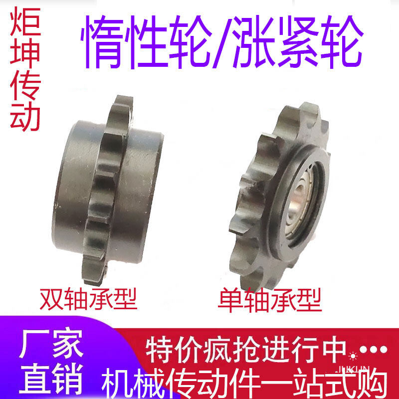 4分惰链轮08B 06B凸台单轴承双轴承卡簧涨紧轮13/15/16/17/19齿