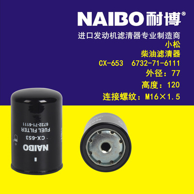 CX-653柴滤  6732-71-6111   600-311-5142  6733-71-9110