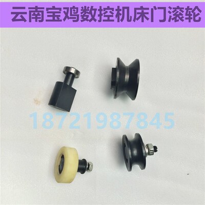 云南宝鸡数控机床上下门滚轮SK50PTK36K6150K500车床左右移动滑轮
