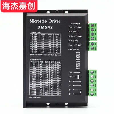 42\57\86步进电机数字式驱动器2HD542/2M542/DM542/4.2A/128细分
