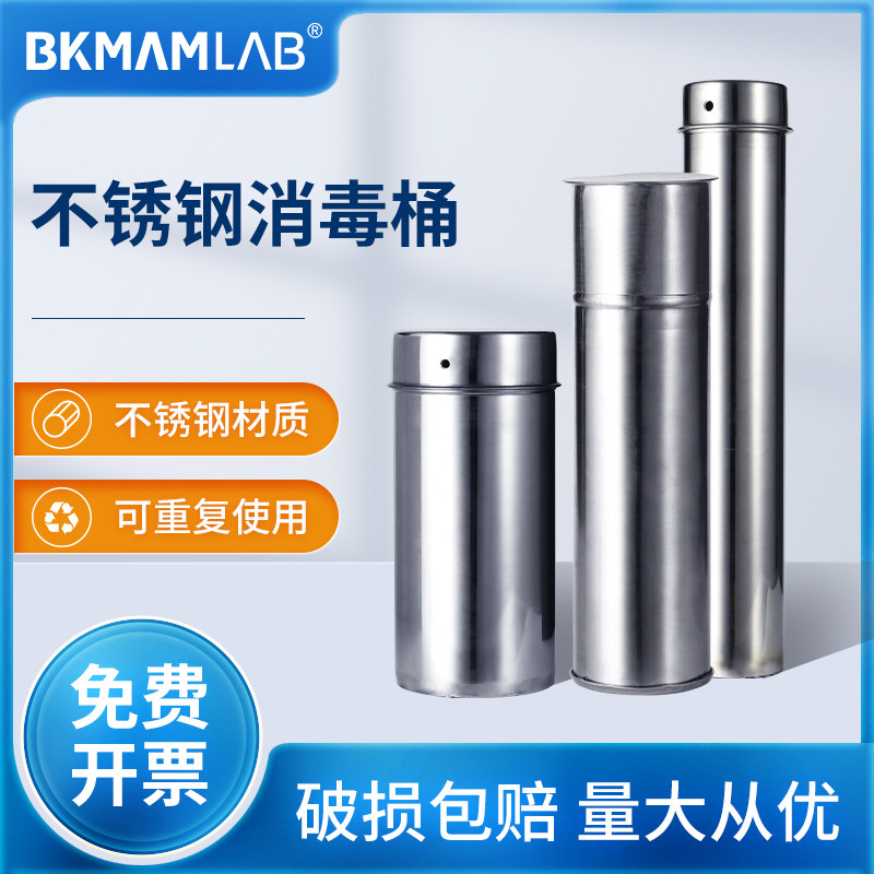 培养皿不锈钢灭菌桶实验室移液管刻度吸管平皿消毒桶85 90 100mm