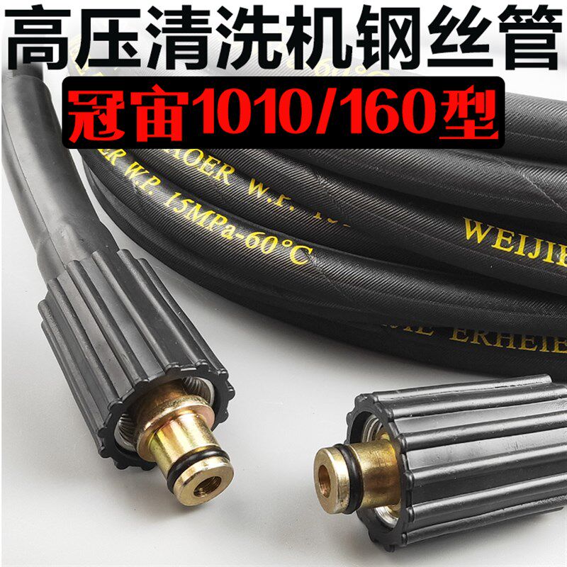 冠宙大乘高乘1010型160型高压清洗机出水高压管/刷车泵钢丝防爆管